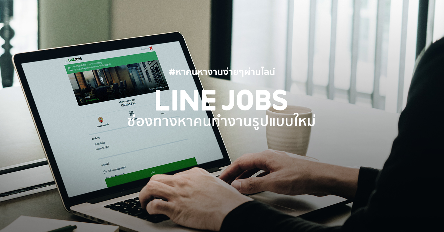 4 เหตุผลที่ทำให้ LINE JOBS คือคำตอบของเจ้าของร้านอาหารที่กำลังมองหา ...