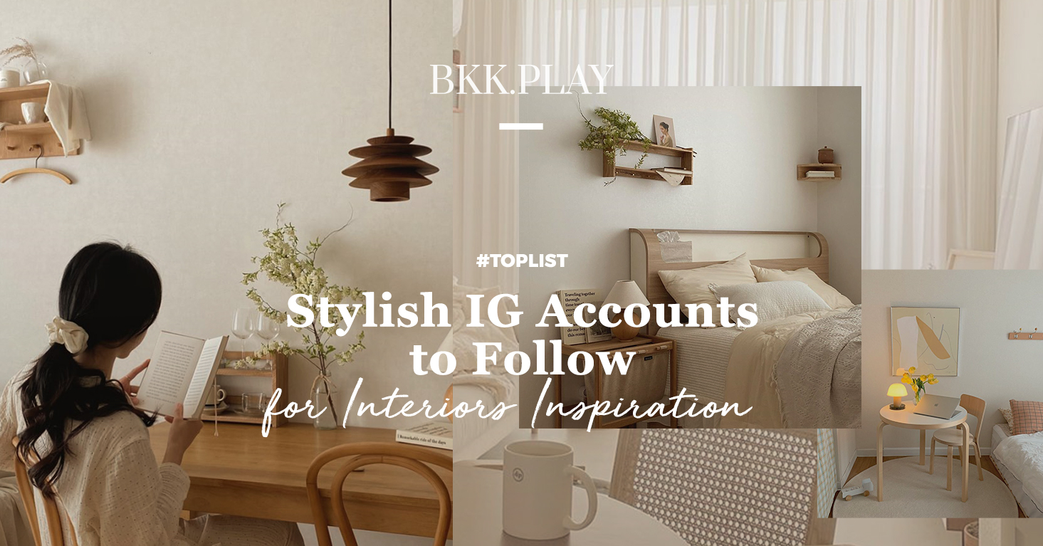 ตามรอย 10 IG สไตล์ ‘บ้าน บ้าน’ ส่องไอเท็มและไอเดียแต่งบ้านที่กำลังฮอต ...