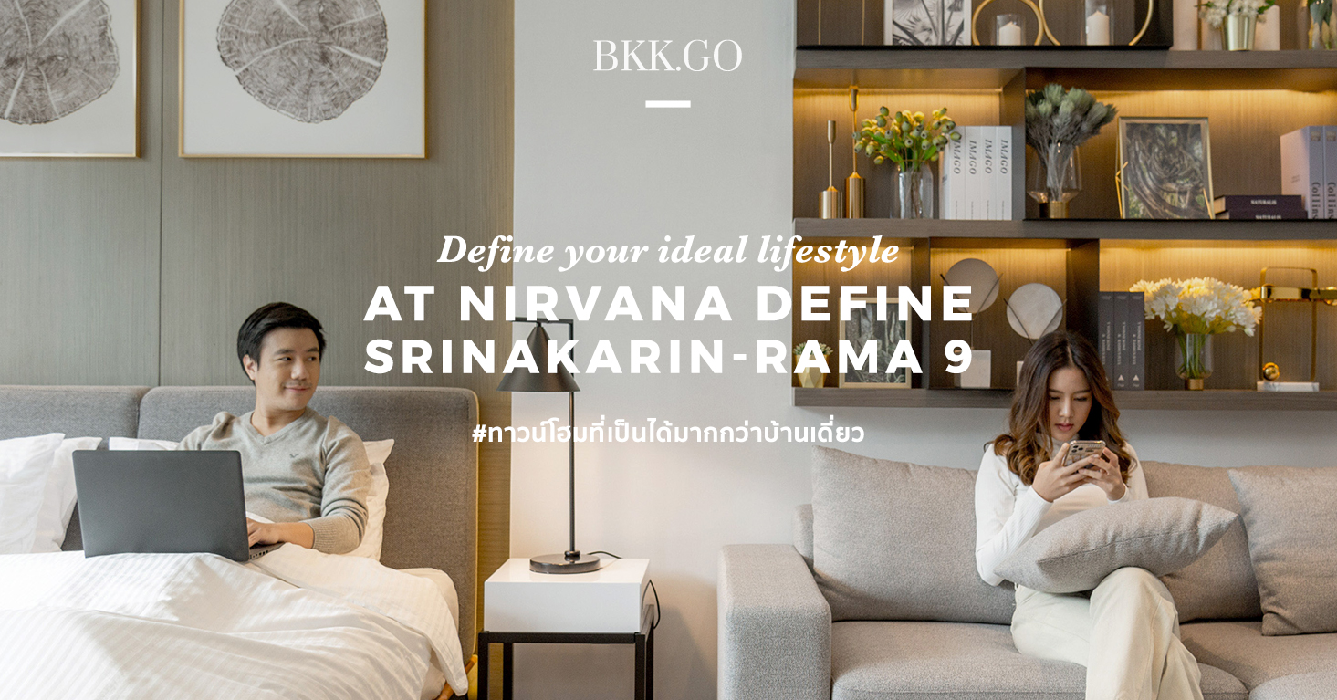 ครีเอตรูปแบบชีวิตที่คุณเลือกได้ที่ Nirvana DEFINE Srinakarin-Rama 9 - BKKMENU