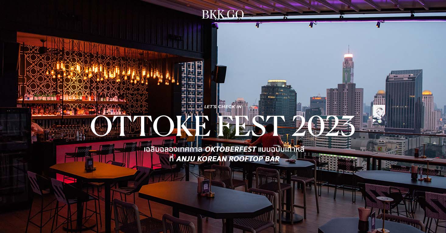 สายเกาเตรียมตัวเฉลิมฉลองเทศกาล Oktoberfest แบบป๊อป ๆ ฉบับเกาหลีกันที่ ...