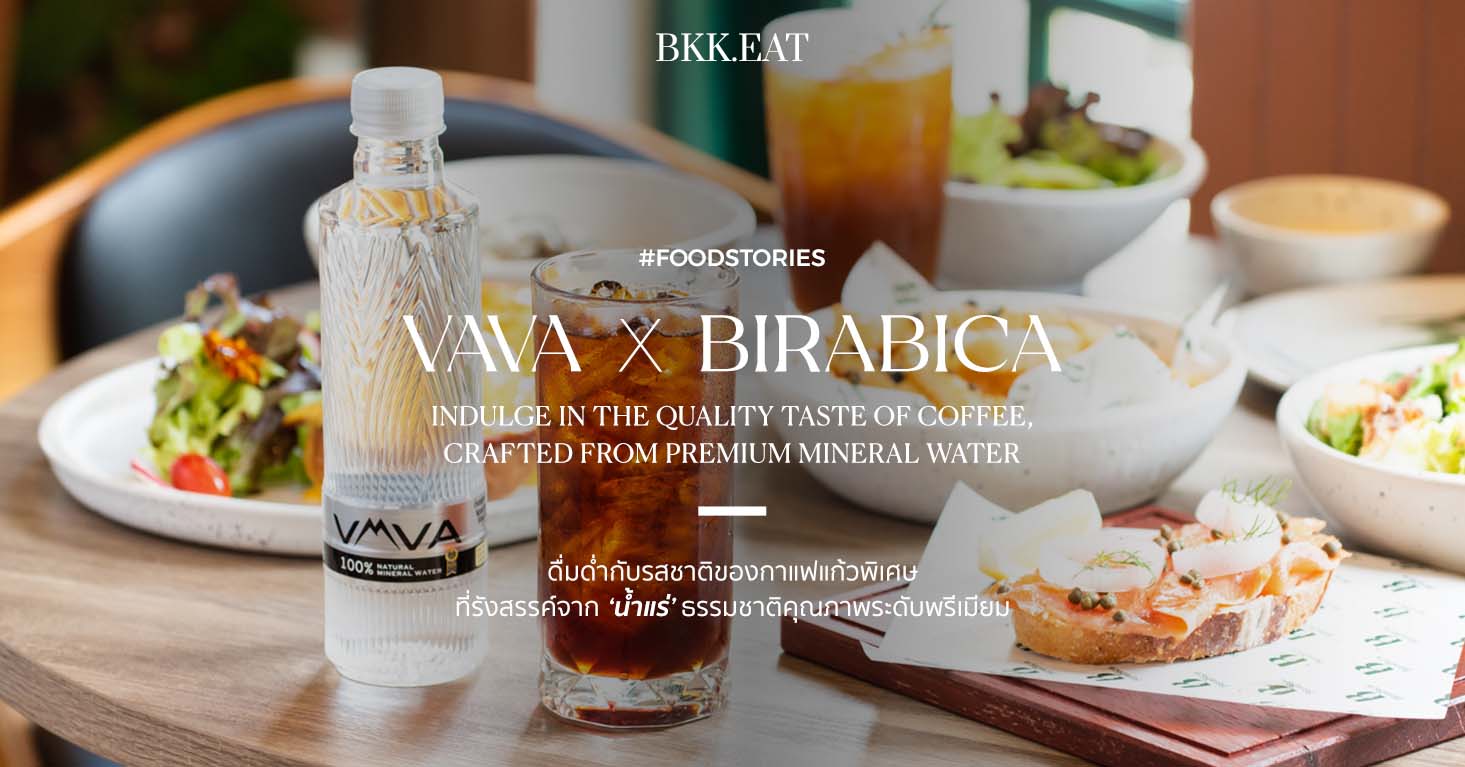 ดื่มด่ำกับรสชาติของกาแฟแก้วพิเศษ ที่รังสรรค์จาก ‘น้ำแร่’ ธรรมชาติคุณภาพระดับพรีเมียม - BKKMENU