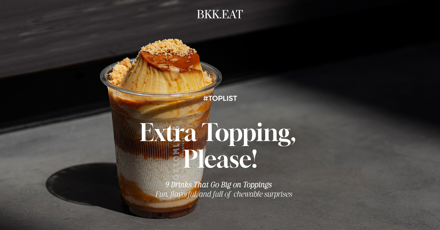 ชวนไปเติมความสดชื่นกับเมนูดื่มสนุก ท็อปปิ้งล้น ๆ เอาใจคนชอบความเยอะกับ 9 เมนูจาก 9 ร้านกัน - BKKMENU