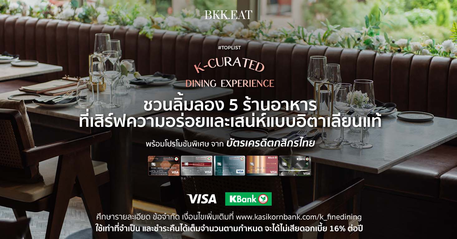 ชวนลิ้มลอง 5 ร้านอาหาร ที่เสิร์ฟความอร่อยและเสน่ห์แบบอิตาเลียนแท้ - BKKMENU