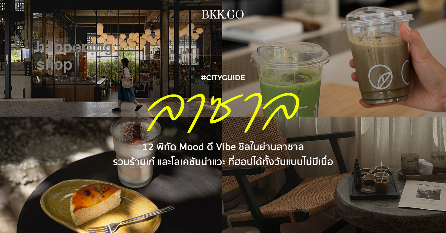 12 พิกัด Mood ดี Vibe ชิลในย่านลาซาล - BKKMENU