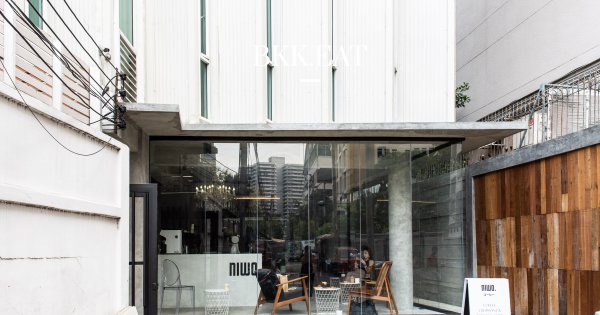 Niwo (สุขุมวิท 39) ดื่มด่ำ Signature Drinks ท่ามกลางบรรยากาศสบาย ๆ ...