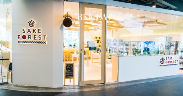 Sake Forest (Rain Hill) บาร์และโชว์รูมสาเกสไตล์ญี่ปุ่นหลากหลาย - BKKMENU